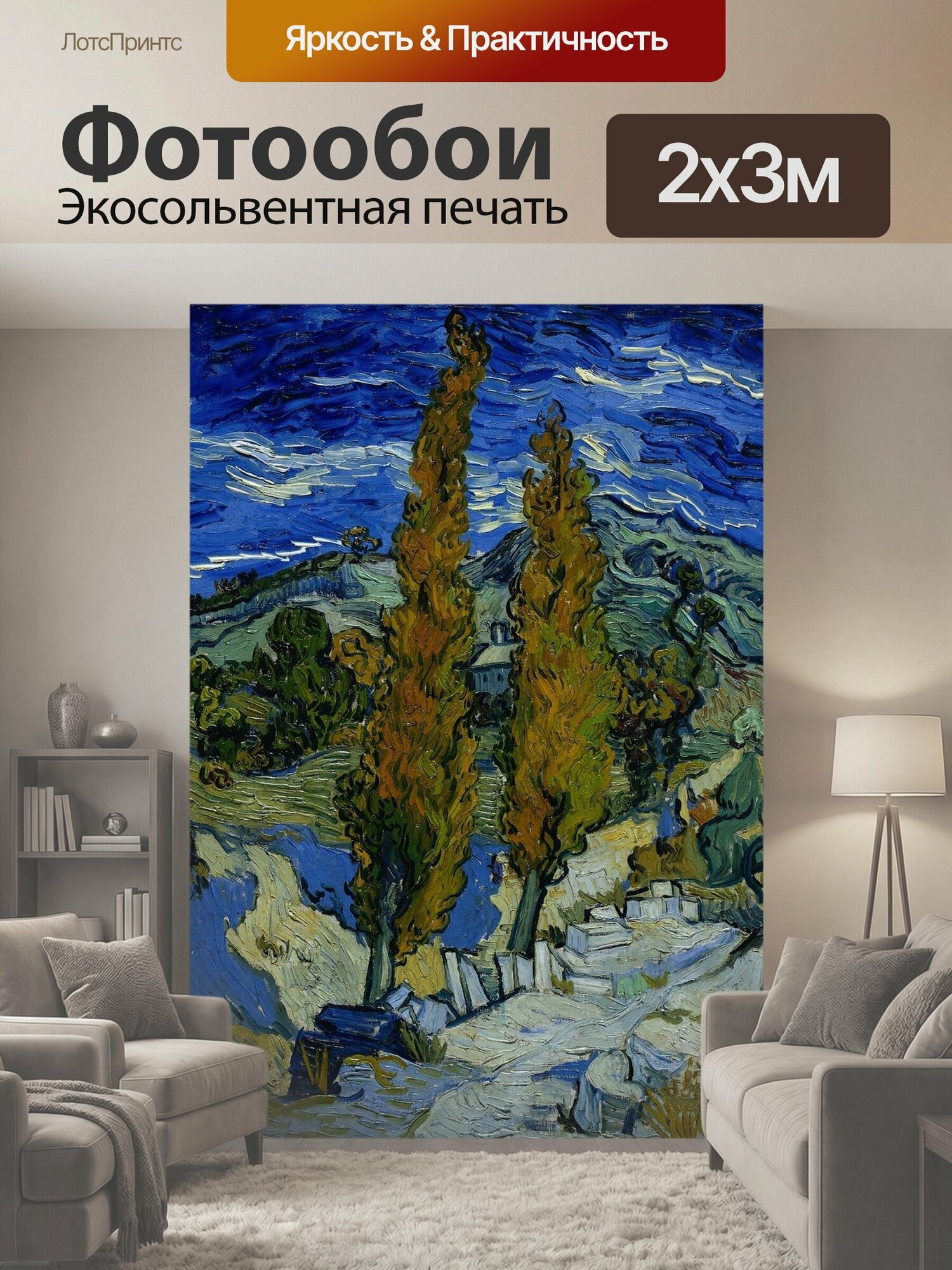Фотообои "Винсент ван гог, пейзаж, картина" 200x300 см. экосольвентная печать