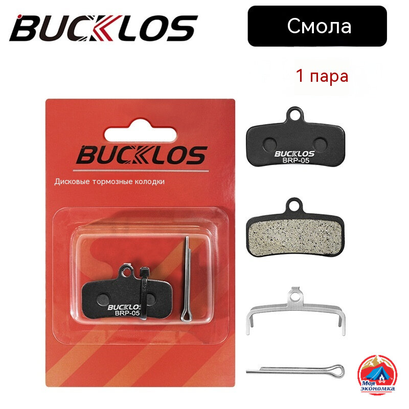 Тормозные колодки BUCKLOS для гидравлических дисковых тормозов, для горного/шоссейного/электровелосипеда