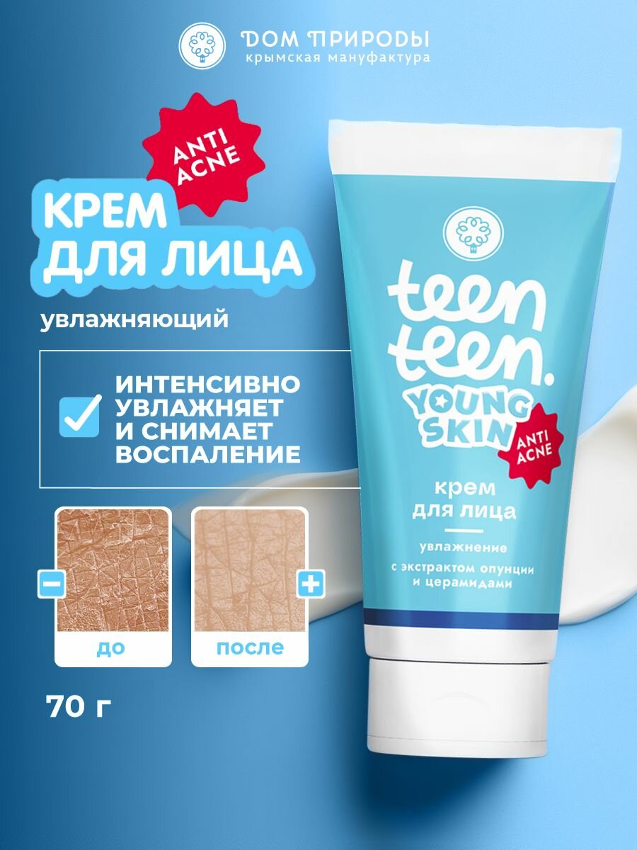 Крем для лица для подростковой кожи Ультраувлажнение, 70 г
