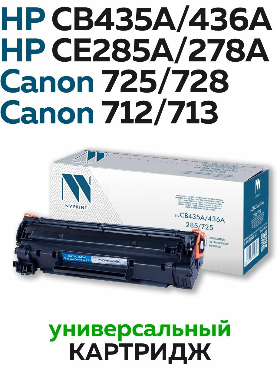 Картридж для HP P1102 M1132 MF3010 P1105 CB435A CB436A CE285A CE278A Canon 725