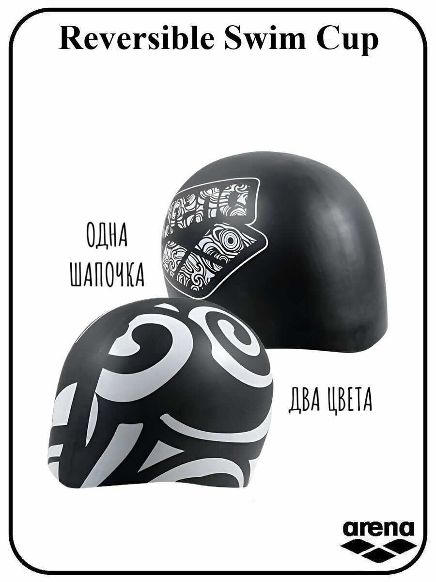 Шапочка для плавания двусторонняя Arena Reversible Swim Cup