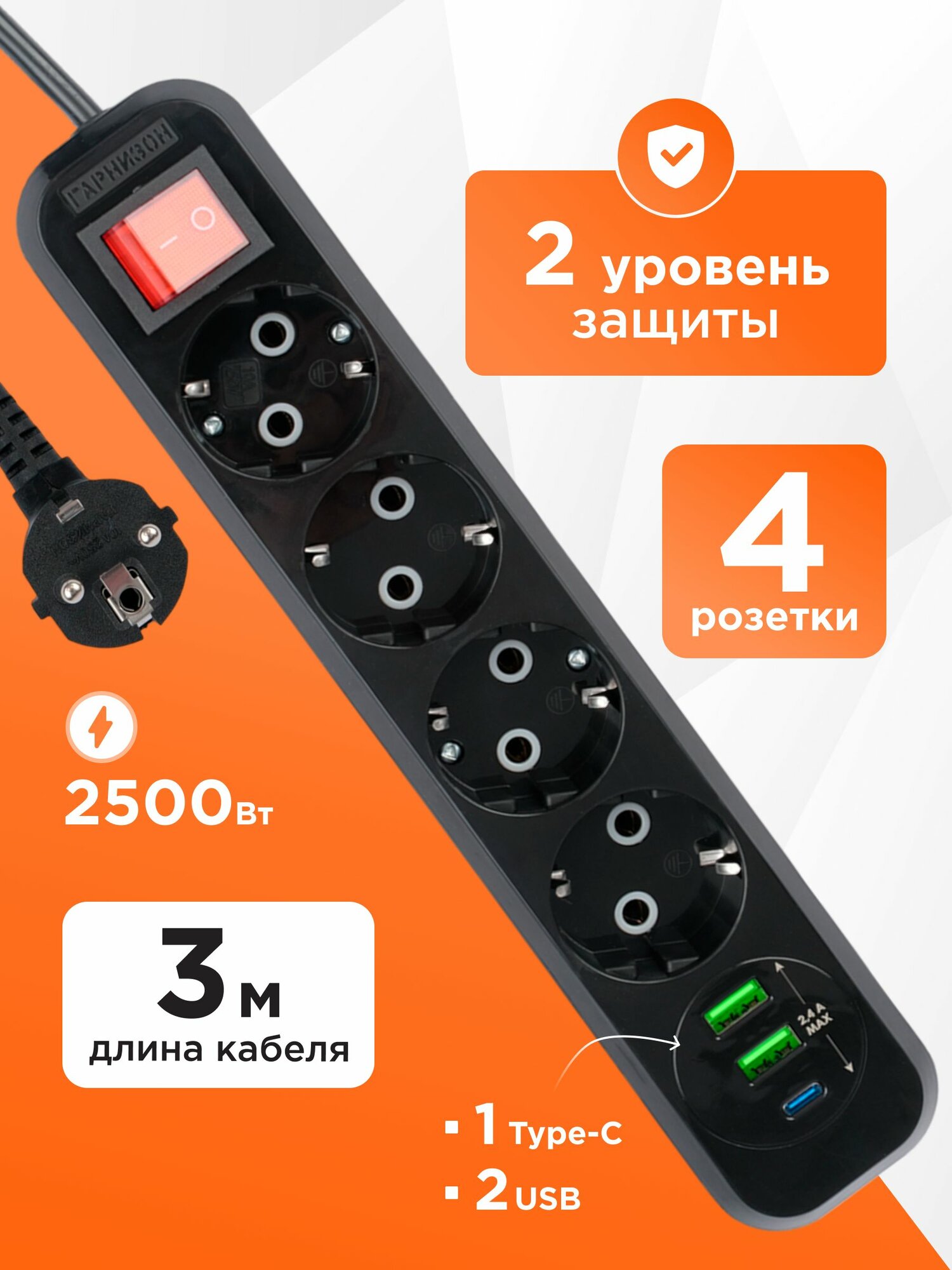 Сетевой фильтр Гарнизон с базовой защитой с заземлением с выключателем 4 розетки , 10A, 1xType-C, 2xUSB, 3 метра, выключатель и заземление, черный
