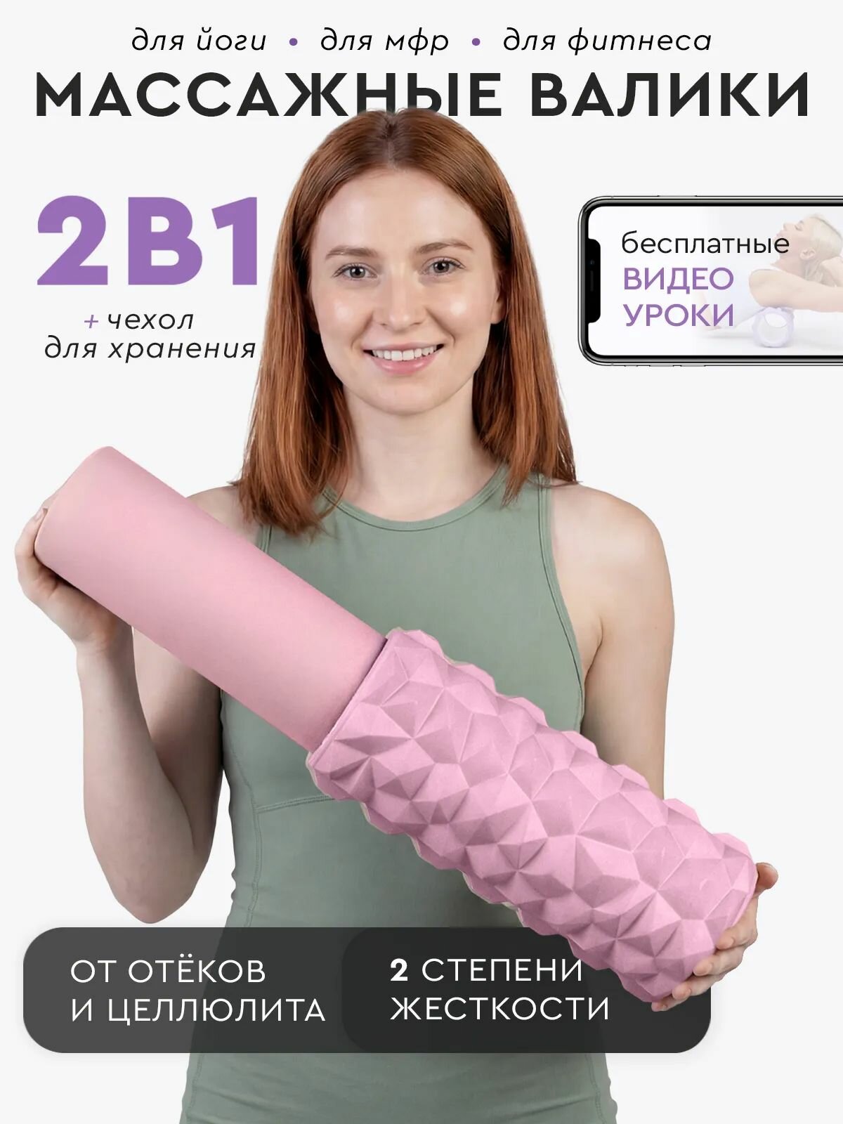 МФР ролл 2в1: ролик массажный 33 см х 14 см, валик для спины массажный 33 см х 10 см