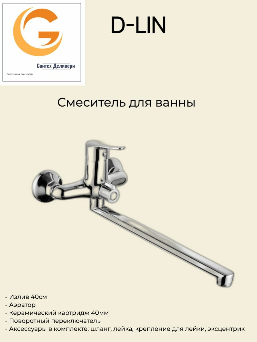 Смеситель для ванны с поворотным изливом