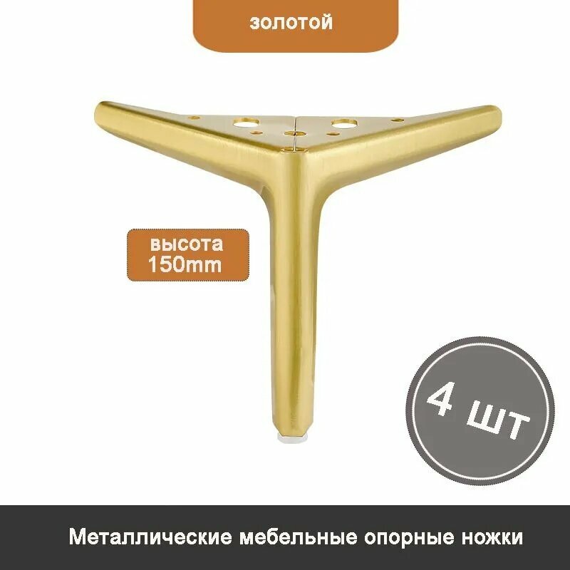 FIEECLUB Ножка для мебели ,15см