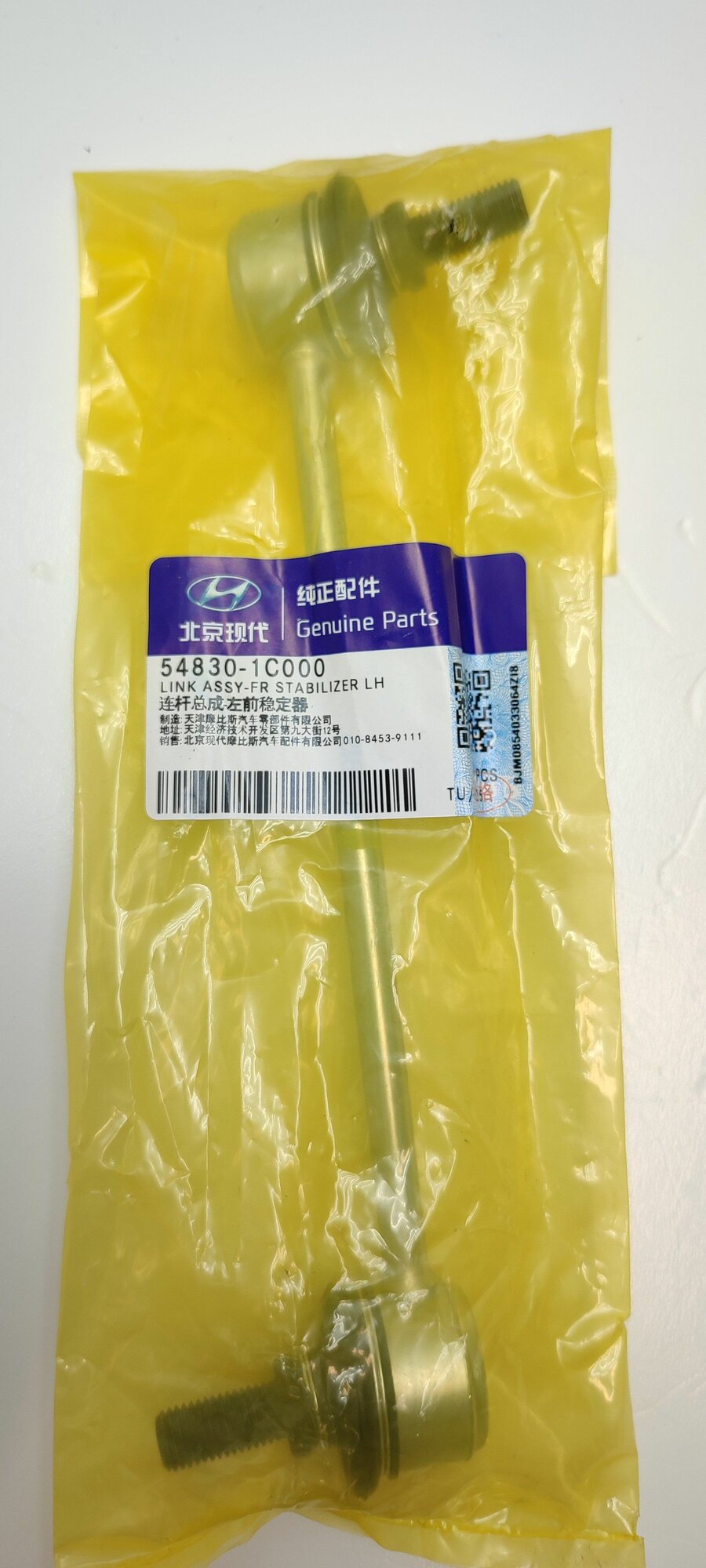 Стойка стабилизатора 548301C000 Hyundai -KIA