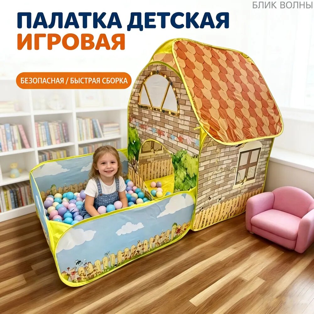 Детская игровая палатка и шариковый бассейн в виде мультяшек. Для дома и улицы. Подарок на Рождество и Хэллоуин Без шариков в бассейне.