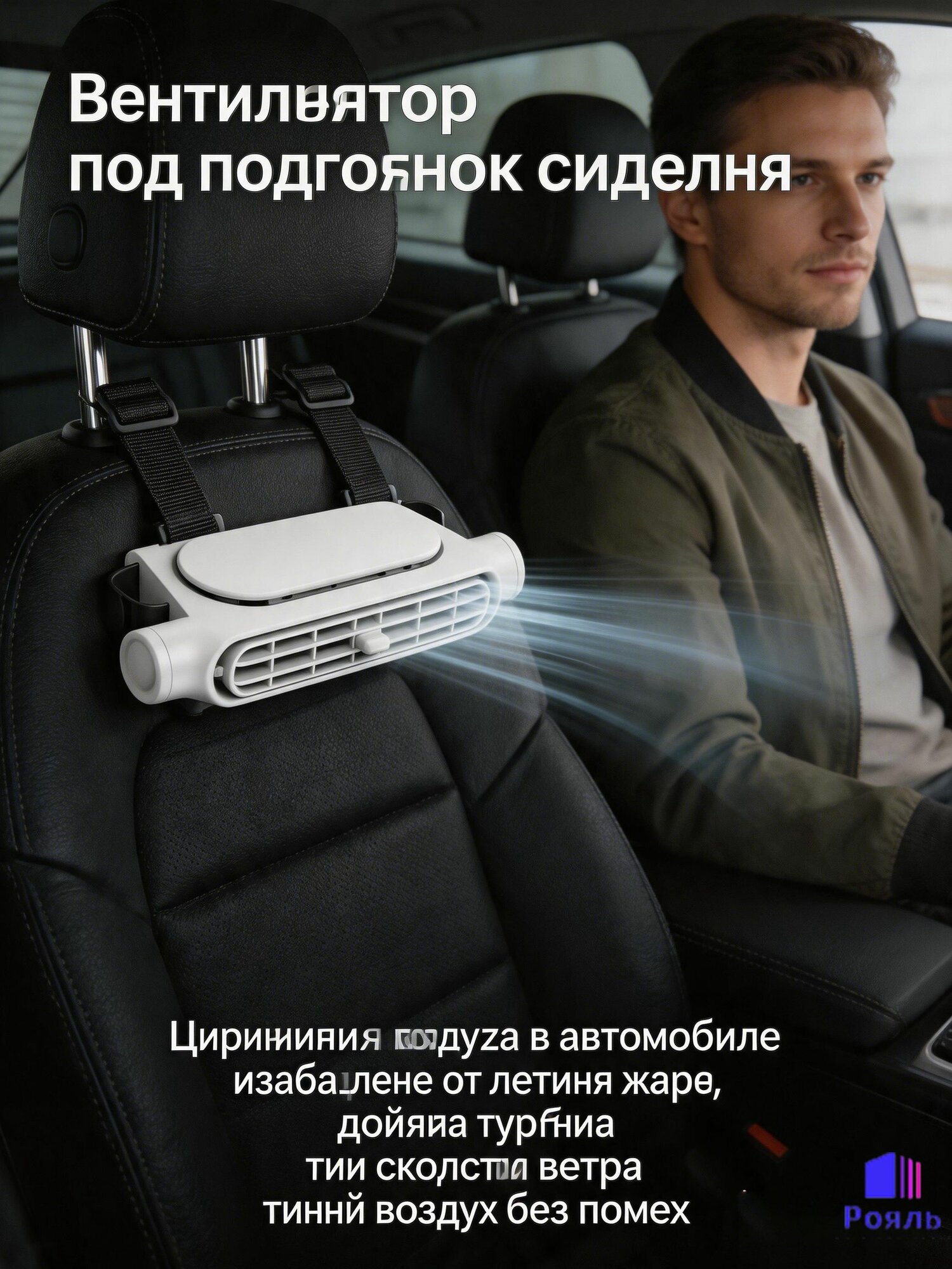 Автомобильный вентилятор на задние сиденья, двойной турбонаддув без лопастей, 3 скорости, 36 дБ, крепление на липучках не трясётся, USB Type-C 5V/2A, для пассажиров сзади.
