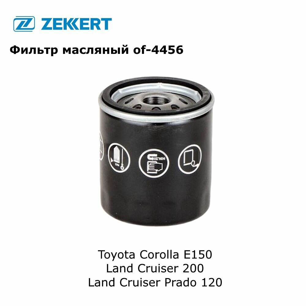 Фильтр масляный для Toyota Corolla E150 (с 1976 г), Land Cruiser 200 (с 1984 г), Land Cruiser Prado 120 (с 2002 г) арт of-4456