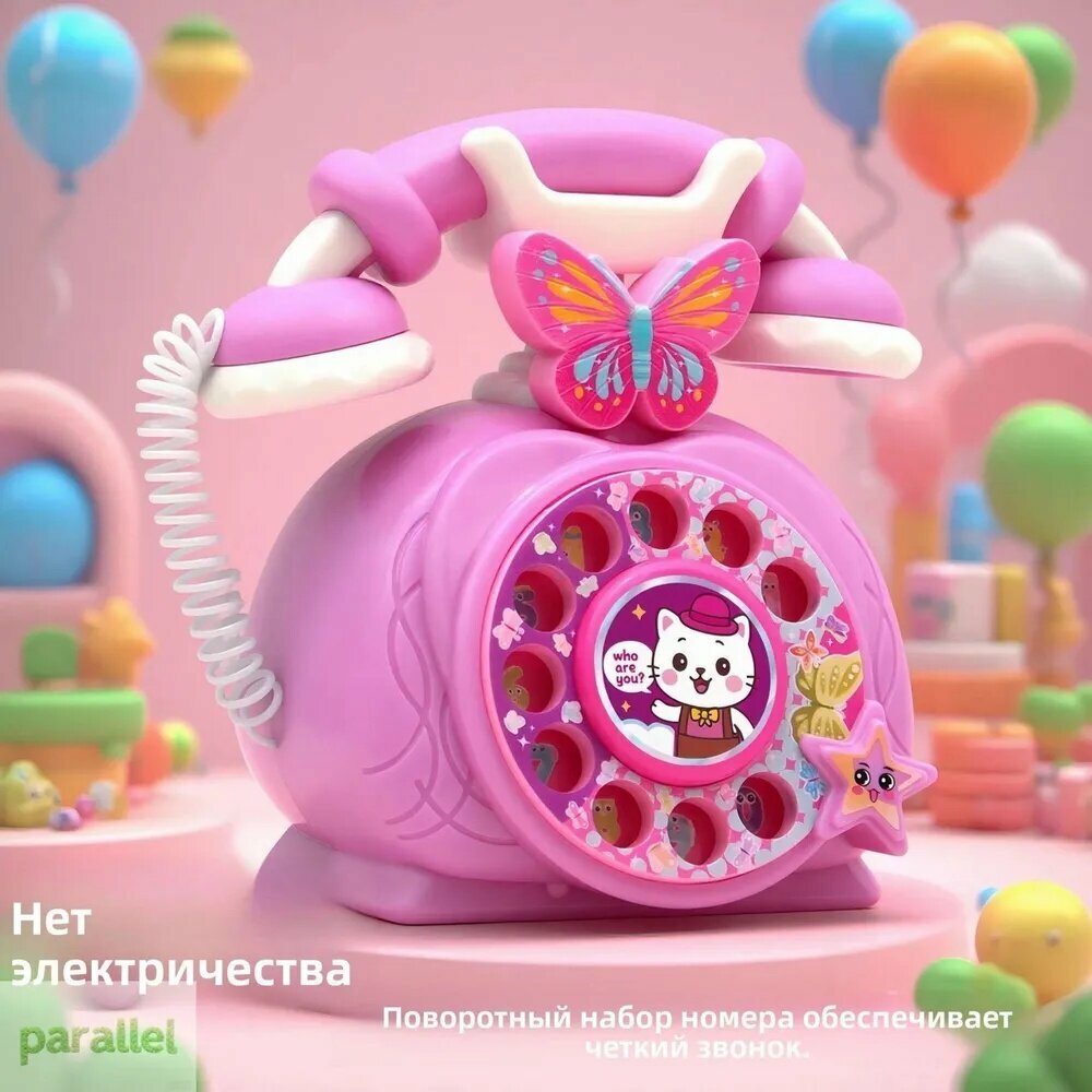 Ретро-телефон для девочек развивающая игрушка, имитация принцессы, подарок на день рождения