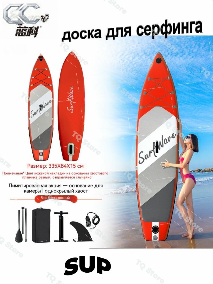 Доска для серфинга SUP (Stand Up Paddle Board) — Компактная надувная доска 335x84x15 см с EVA-покрытием, однокрылым хвостом и набором аксессуаров. Лимитированная акция!