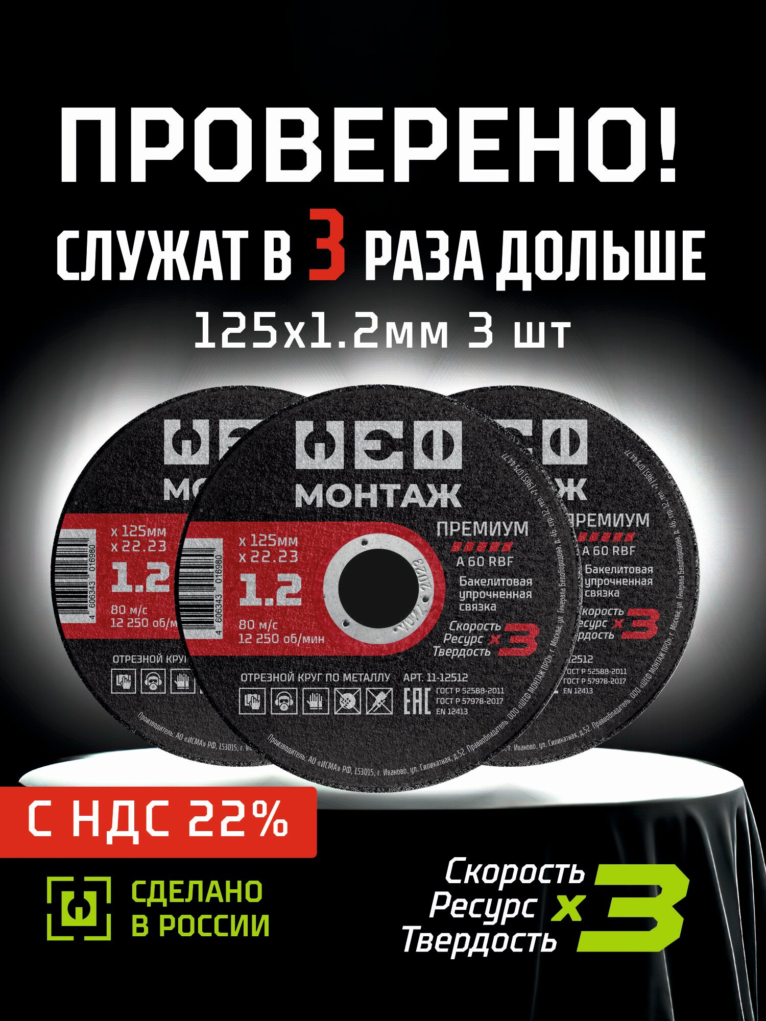Круг отрезной по металлу 125х1,2х22мм, 3 шт премиум