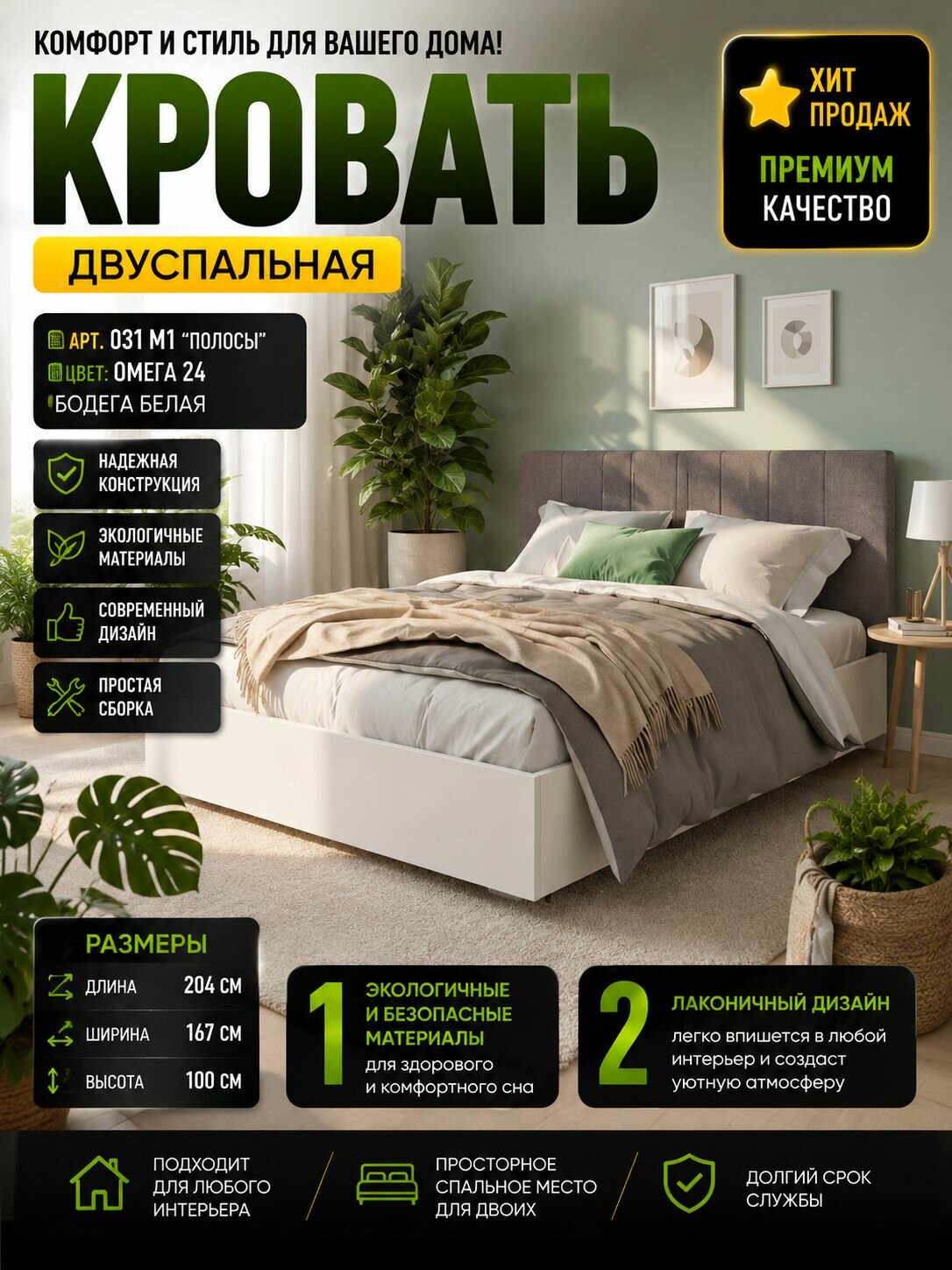 Кровать арт. 031 М1 "Полосы" ПМ Омега 24 и Бодега белая, ширина 140 см, подъёмный механизм, мягкое изголовье, двуспальная кровать, мебель в спальню