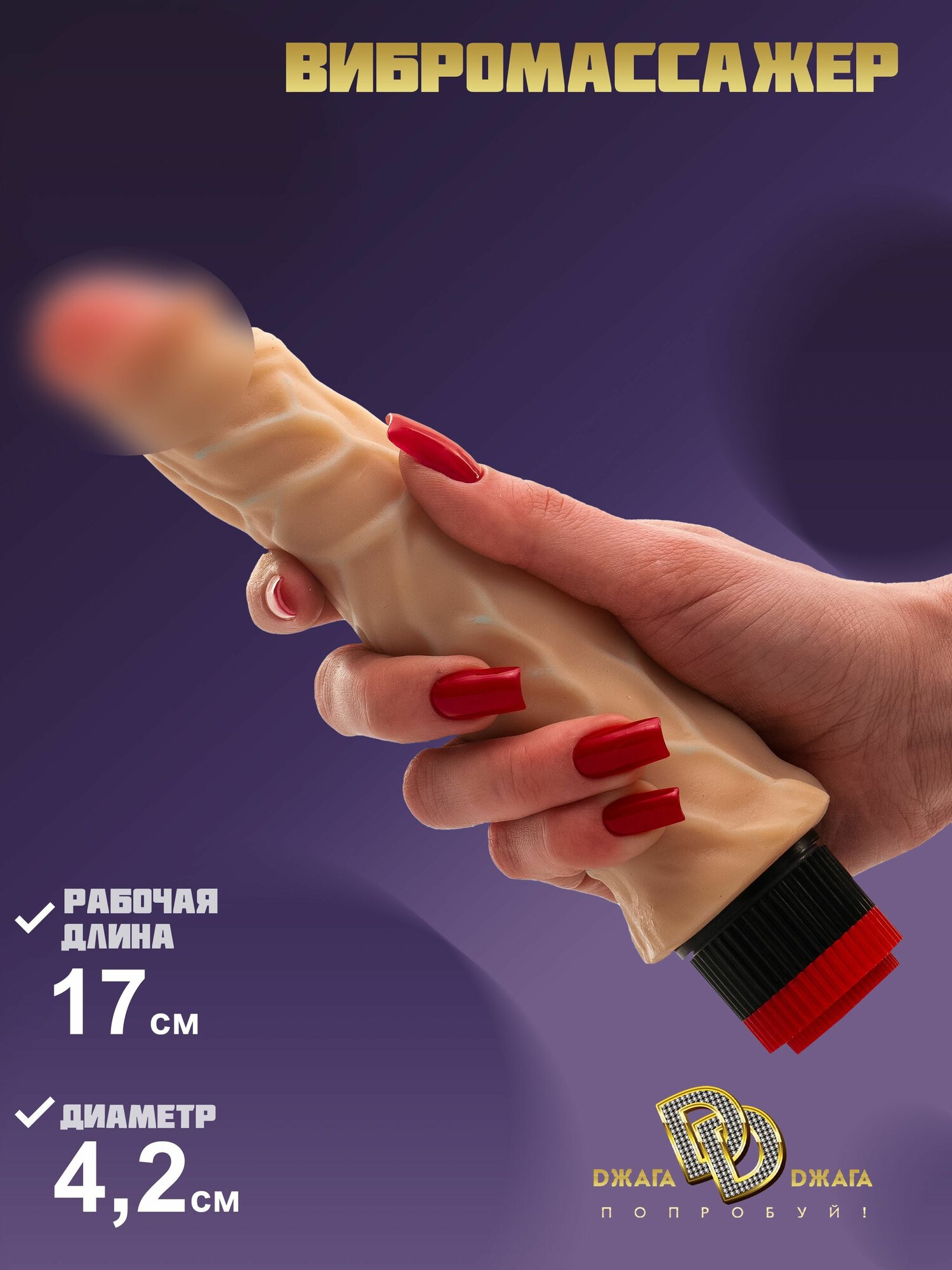 Вибратор Джага Джага №9, бежевый, 19.5 см