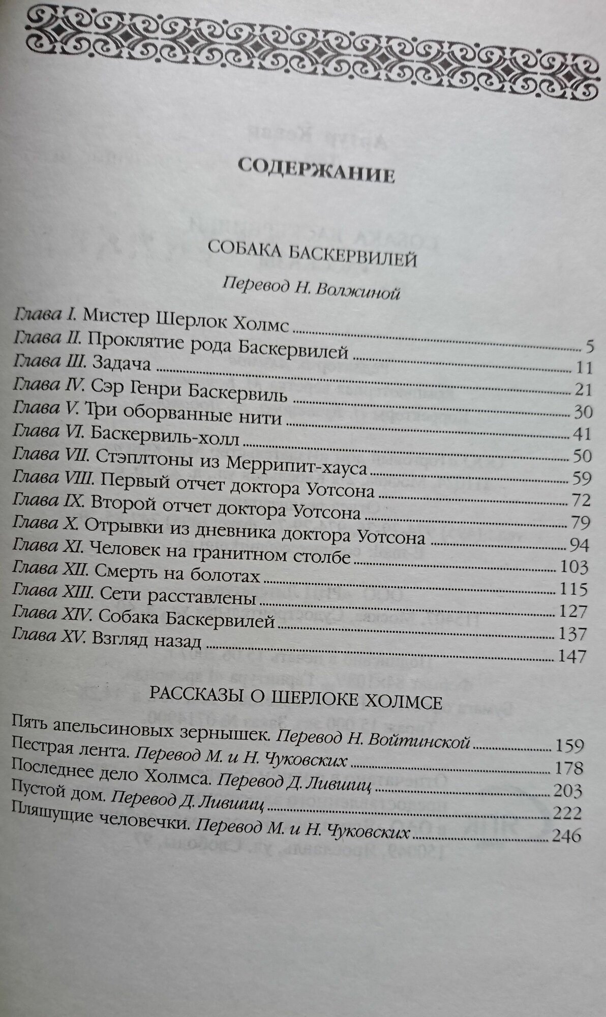 Собака Баскервилей — фото 1