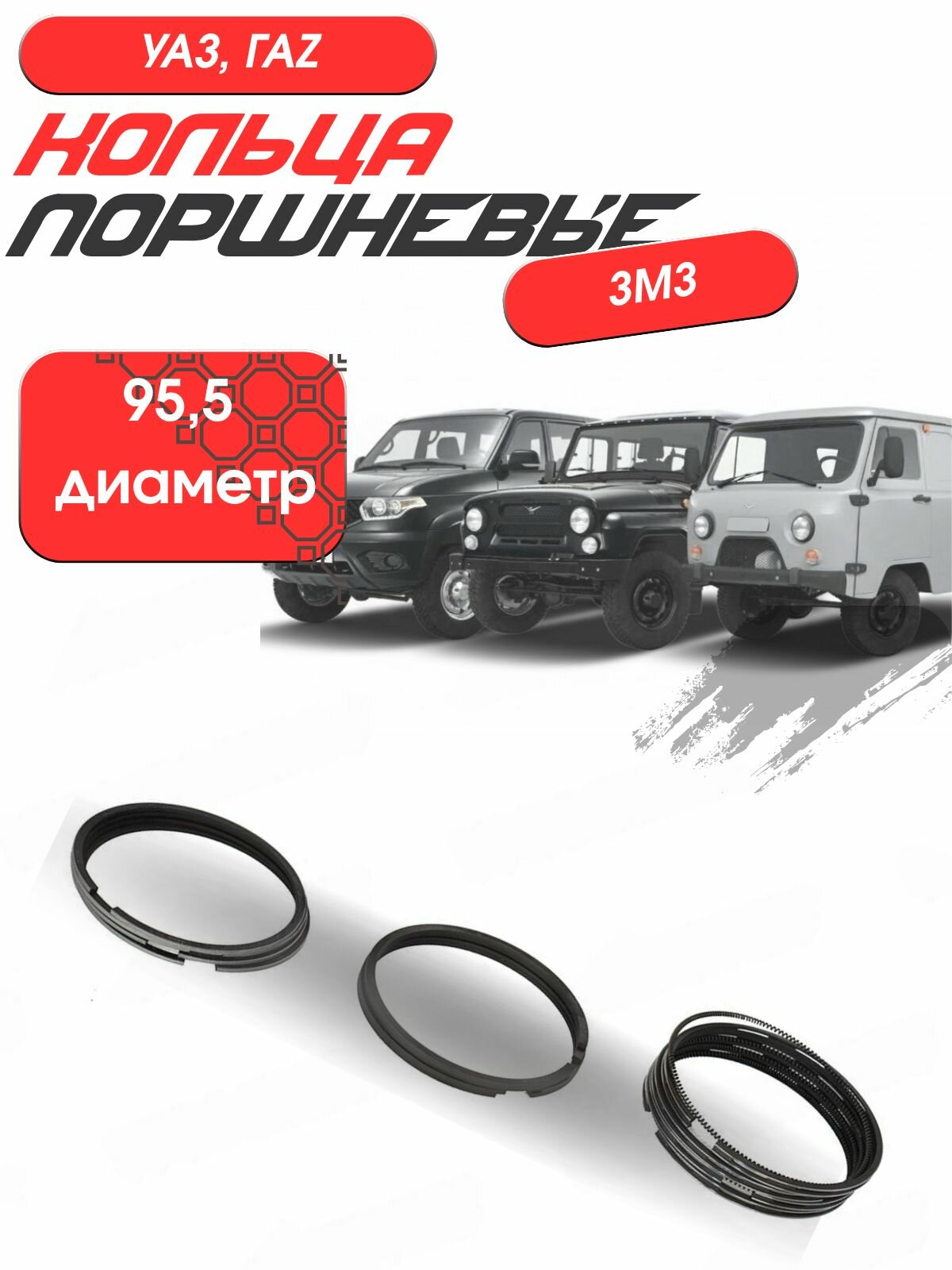 Кольца поршневые 95,5 Tanaki (широкие)