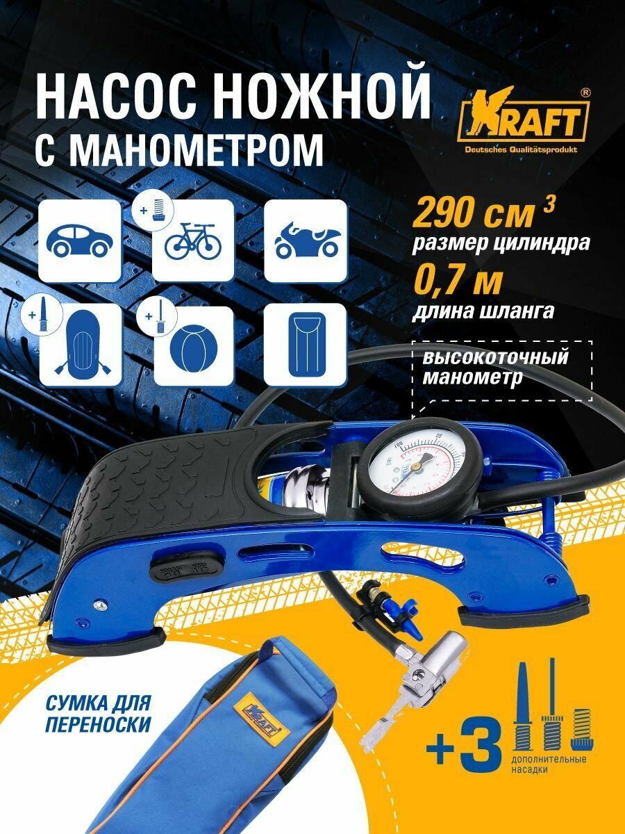 Kraft Насос автомобильный