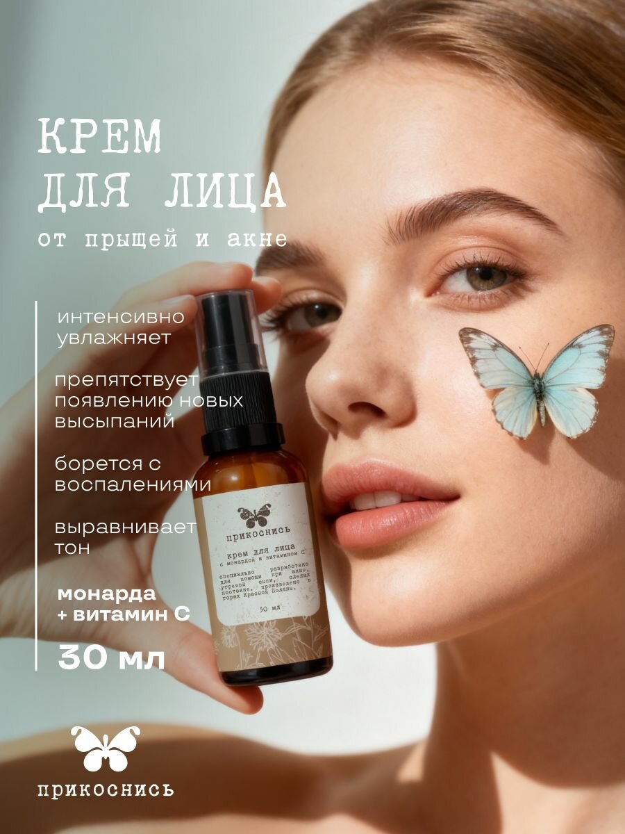 Крем для проблемной кожи лица с монардой