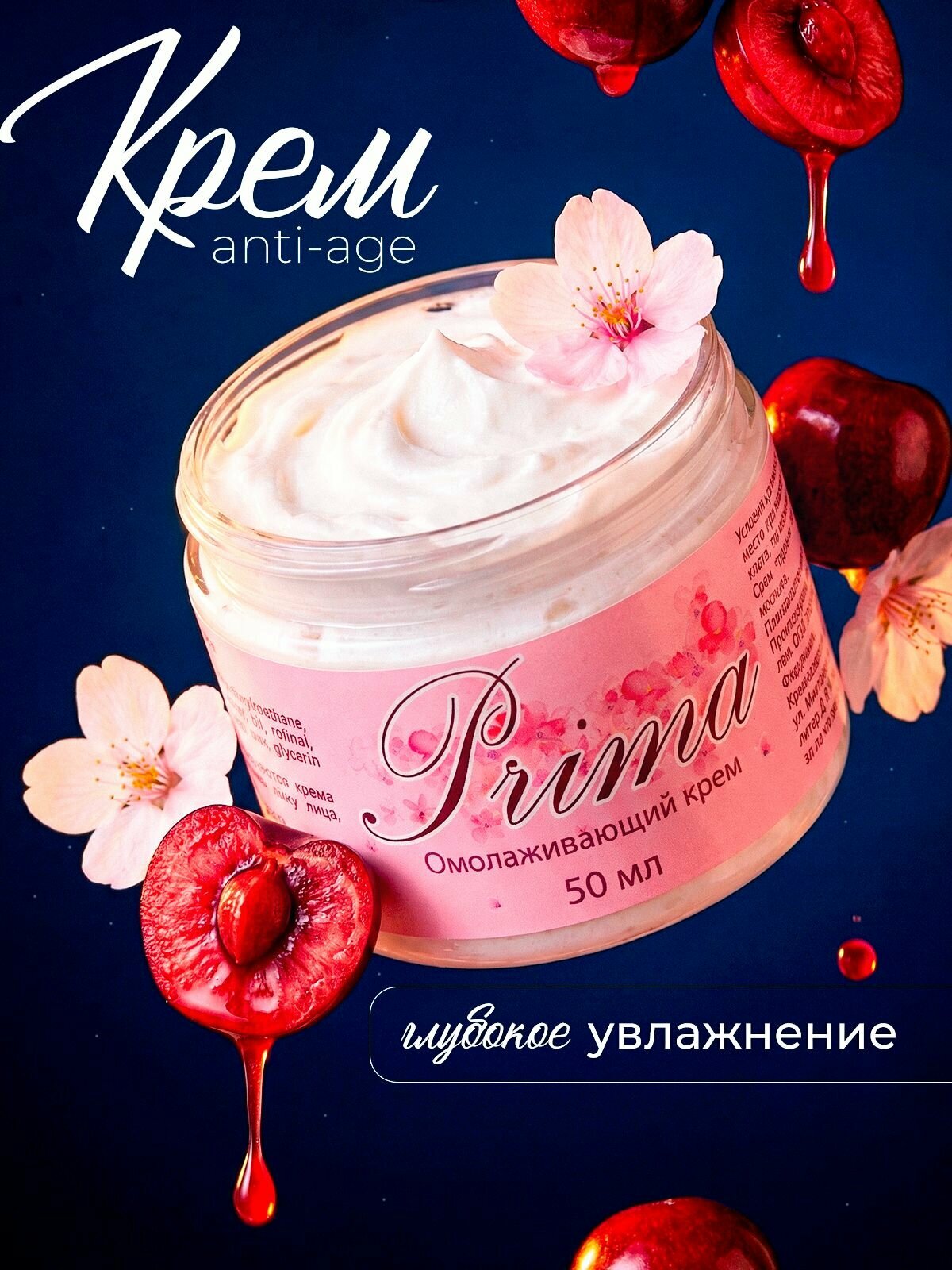 Prima / Прима: уходовое средство для идеальной кожи, антивозрастной крем с лифтинг-эффектом уходовое средство для идеальной кожи, антивозрастной крем с лифтинг-эффектом / Прима, банка 50 мл 1 шт