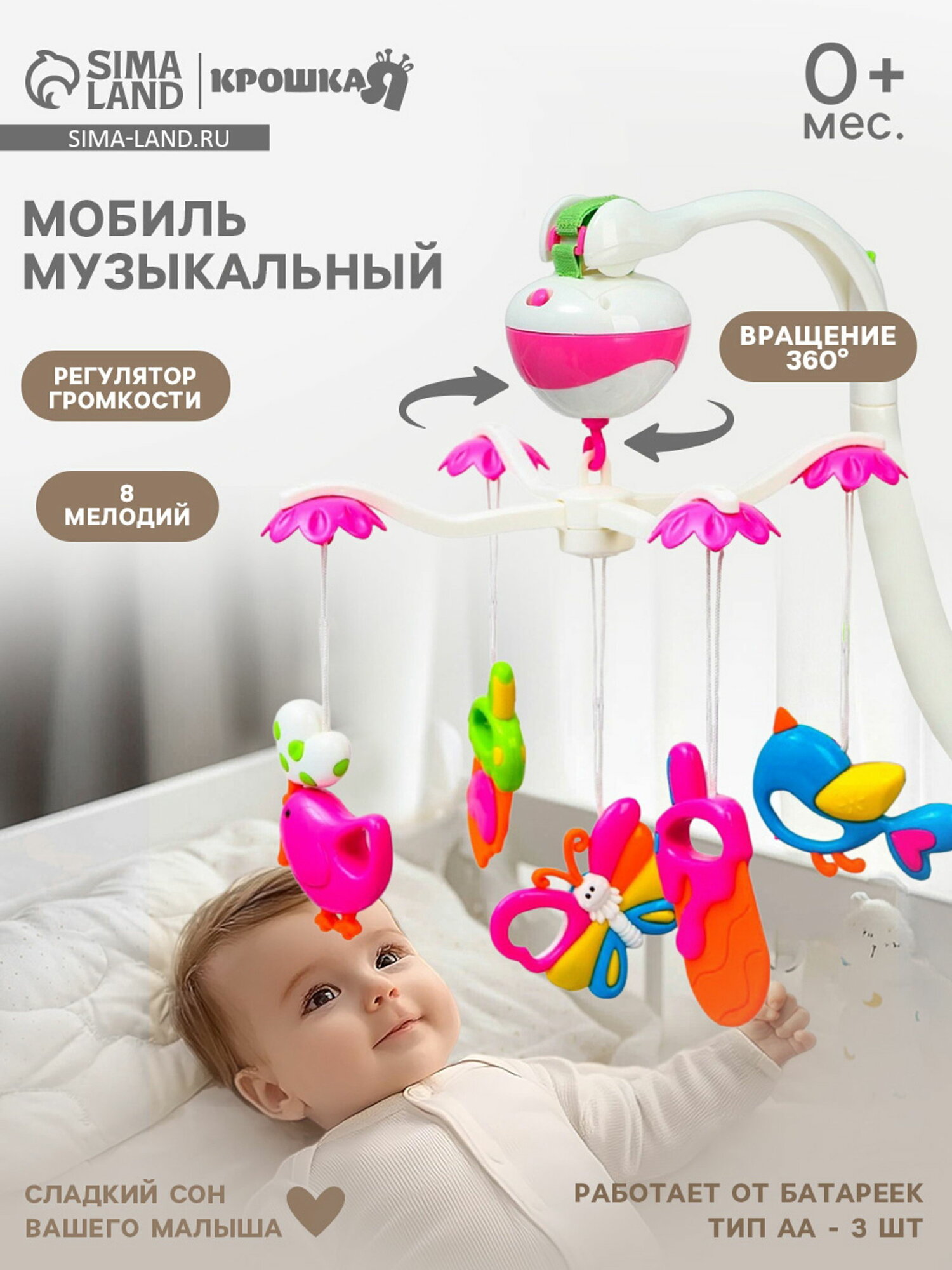 Мобиль музыкальный на кроватку "Полянка", на батарейках, цвет: разноцветный