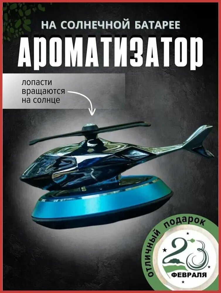Ароматизатор автомобильный, сладость