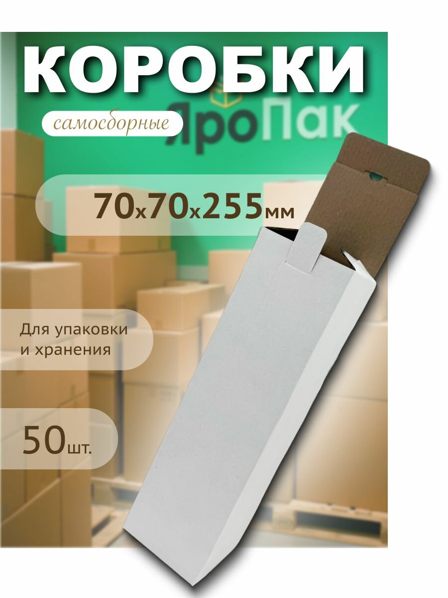 Картонные коробки самосборные для упаковки