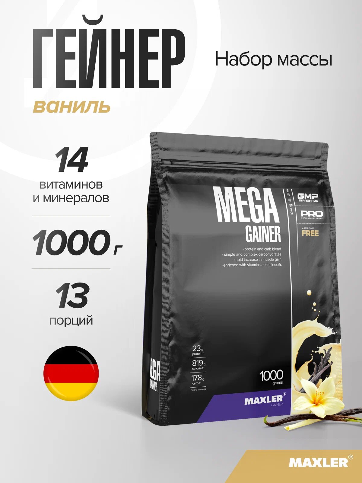Гейнер для набора мышечной массы Maxler, порошок, 1000 г - Ваниль