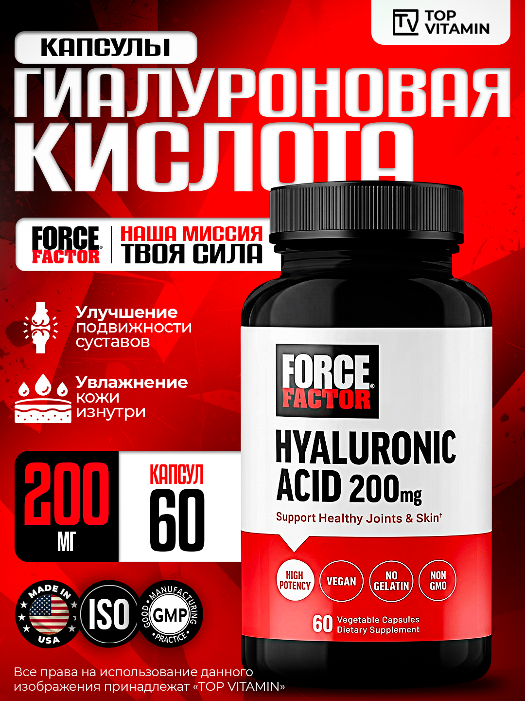 Force Factor Гиалуроновая кислота 200 мг, 60 капсул / Hyaluronic Acid