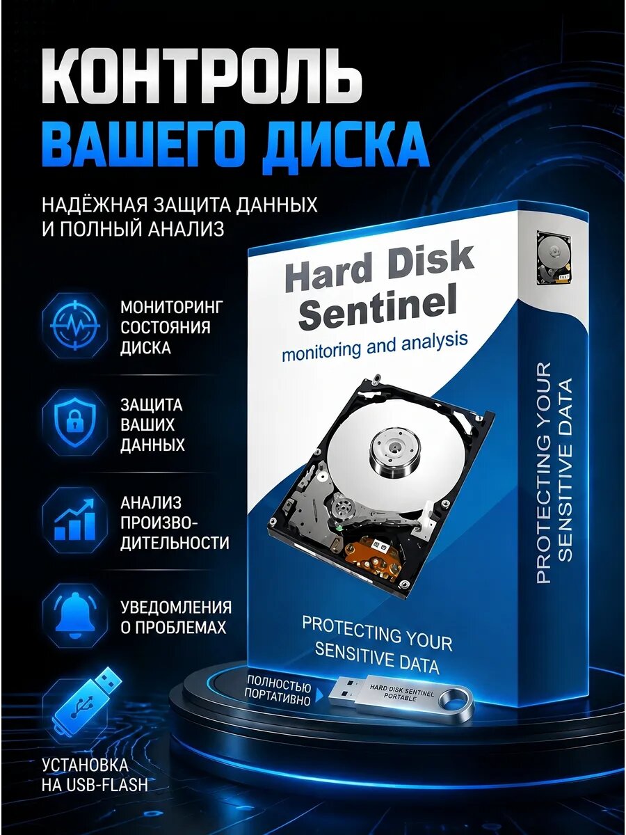 Hard Disk Sentinel Pro на USB-flash