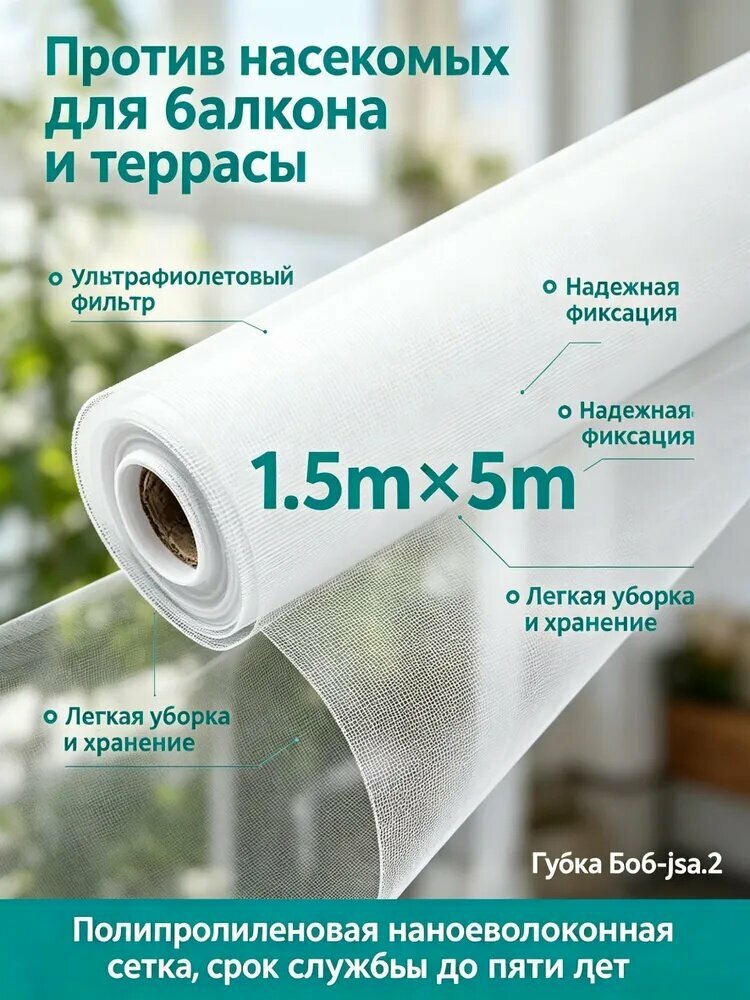 Москитные сетки для противомоскитных окон 1.5мх5м, москитные сетки от комаров и мух белые