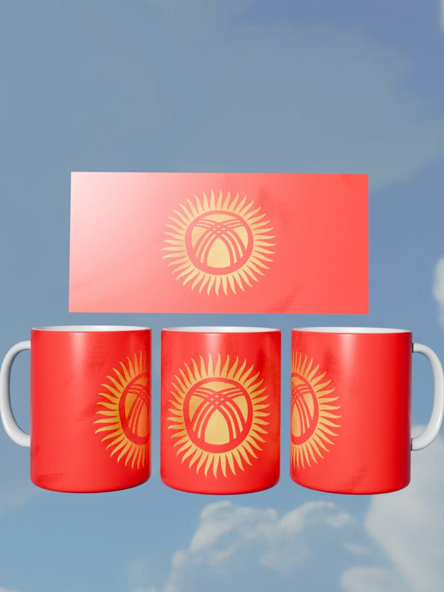 Кружка Кыргызстан Kyrgyzstan флаг