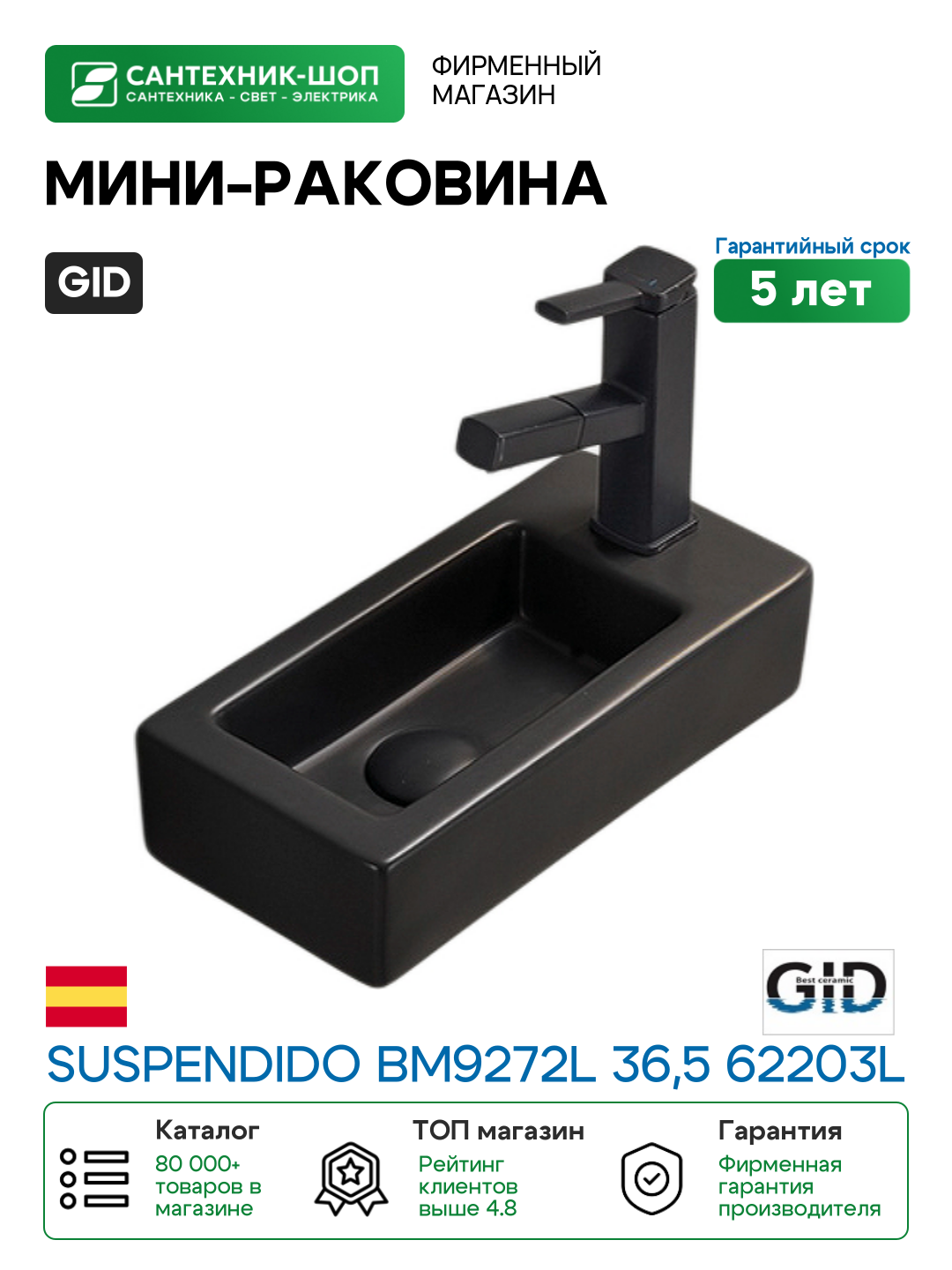 Раковина Gid Suspendido 36,5 Bm9272L 62203L цвет Черный матовый