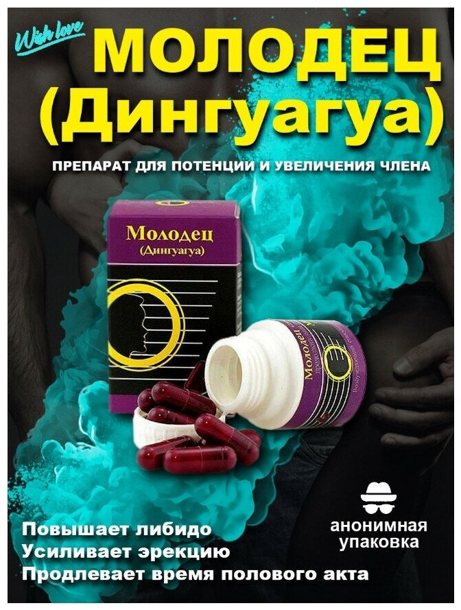 Возбуждающее средство для мужчин Дингуагуа Молодец, 8 капсул