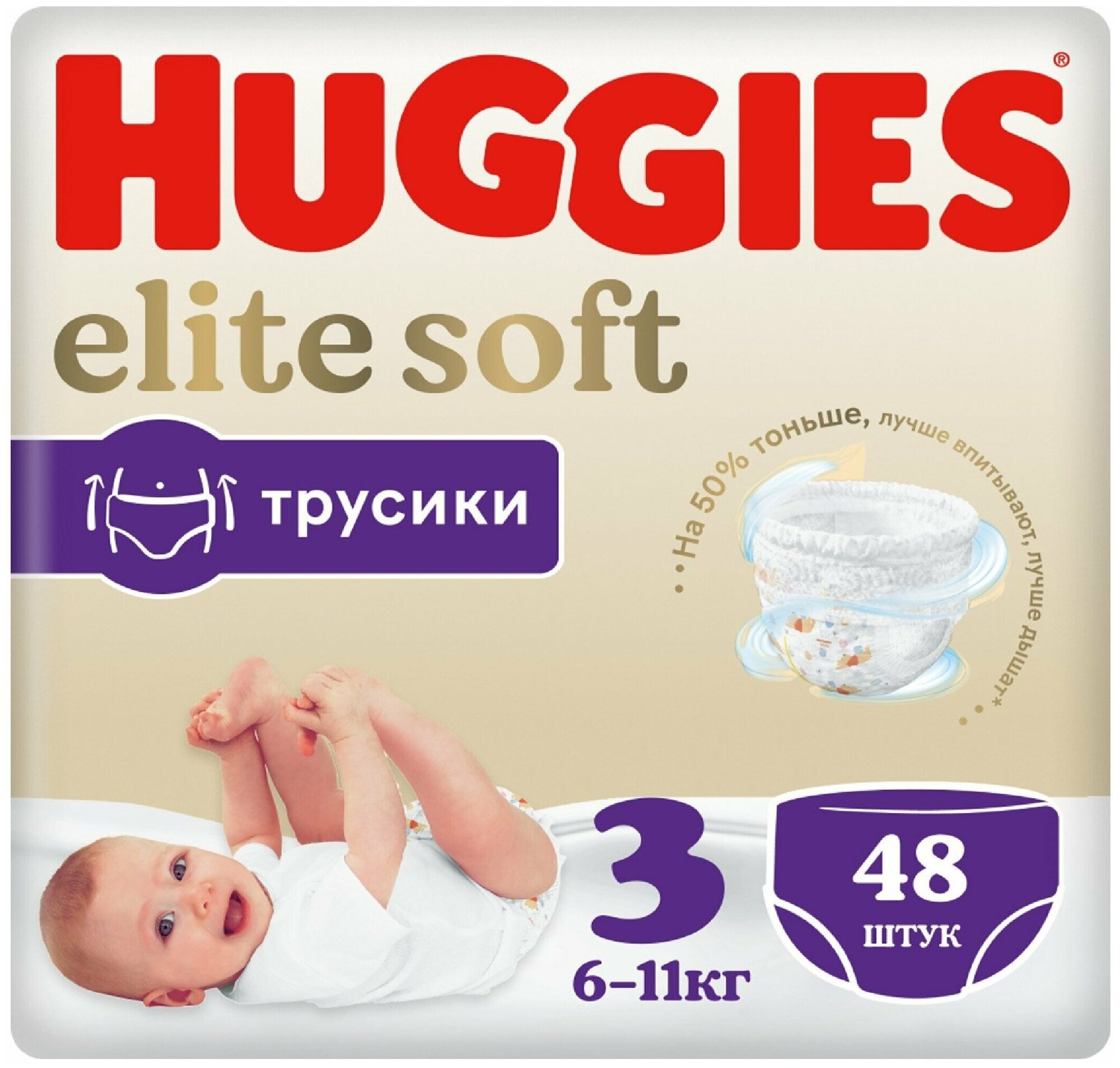 Huggies Трусики-Подгузники Elite soft 3 размер, 6-11кг, 48 штуки/