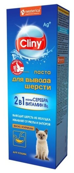 Паста Cliny для вывода шерсти со вкусом курицы для кошек, 75 мл