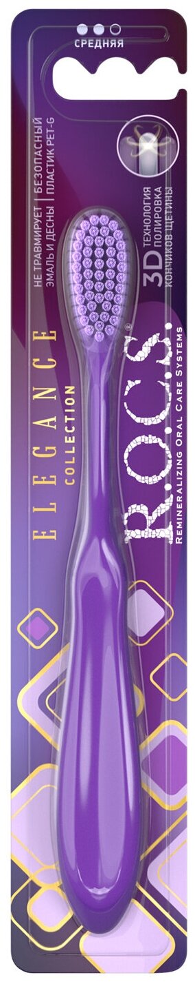 Зубная щетка R.O.C.S. ELEGANCE средняя цвет фиолетовый