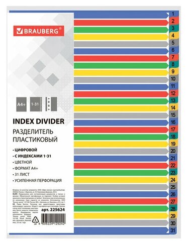 Разделитель пластиковый широкий BRAUBERG А4+, 31 лист, цифровой 1-31, оглавление, цветной, 225624