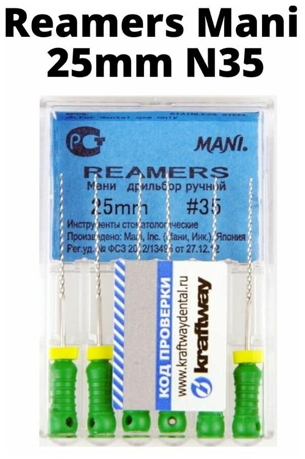 MANI/Reamers Mani Ручной дрильбор №35, длина 25 мм