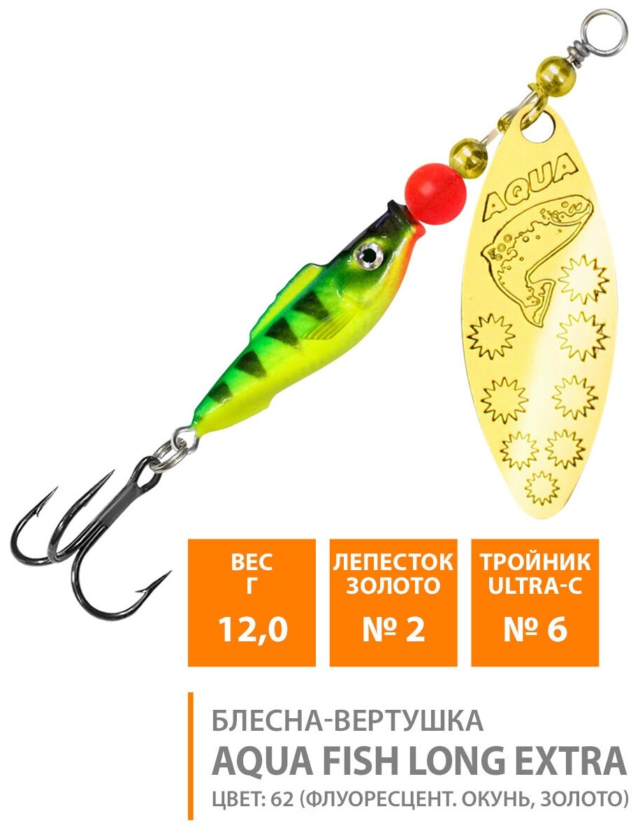 Блесна вертушка для рыбалки AQUA Fish Long Extra-2, 12g лепесток №2 (золото) цвет 62