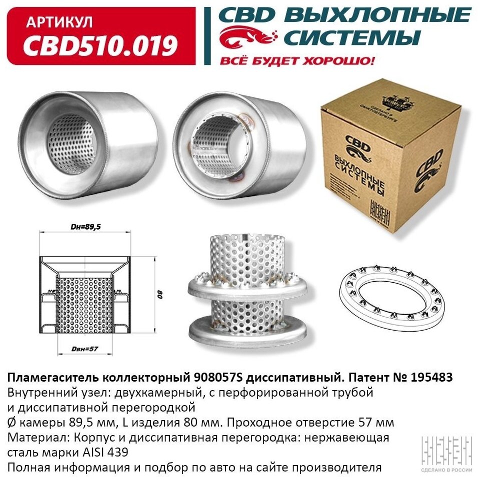 Пламегаситель коллекторный 908057S диссипативный CBD510.019