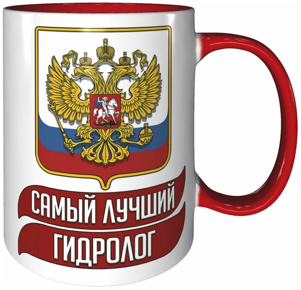 Кружка самый лучший Гидролог - красный цвет ручка и внутри кружки.