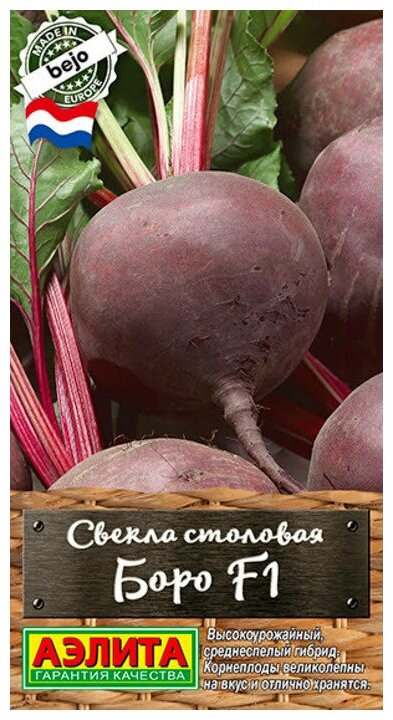 Семена Свекла Боро F1 50шт округлая (Аэлита)
