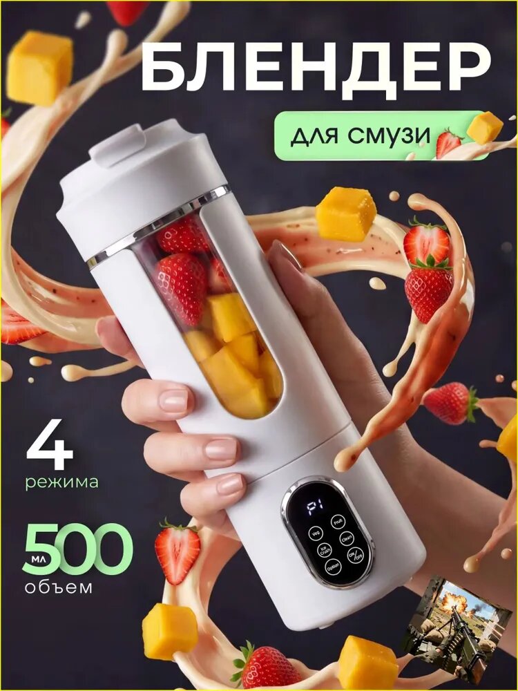 Портативный блендер 019ec596d4d87efdafa25250cf7259b8, белый