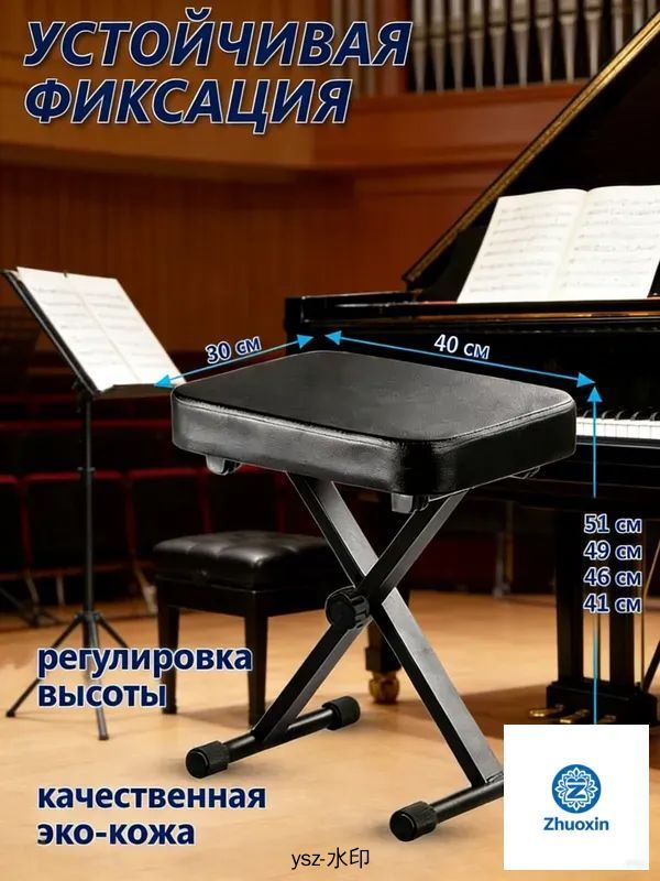 Стул для музыканта, Экокожа, 40х30х51 см, высота сиденья 51, размеры 40 на 30