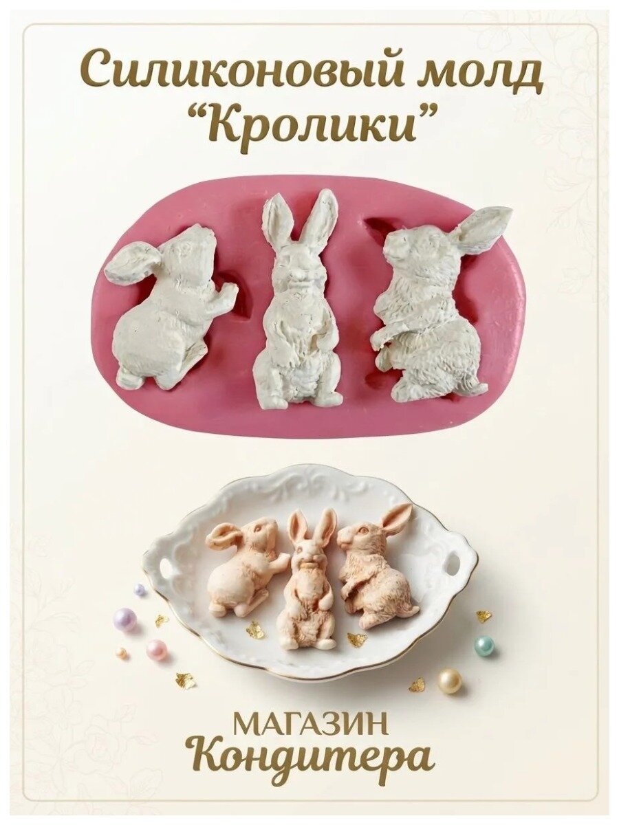 Силиконовый молд "Зайцы-кролики" для мастики и полимерной глины