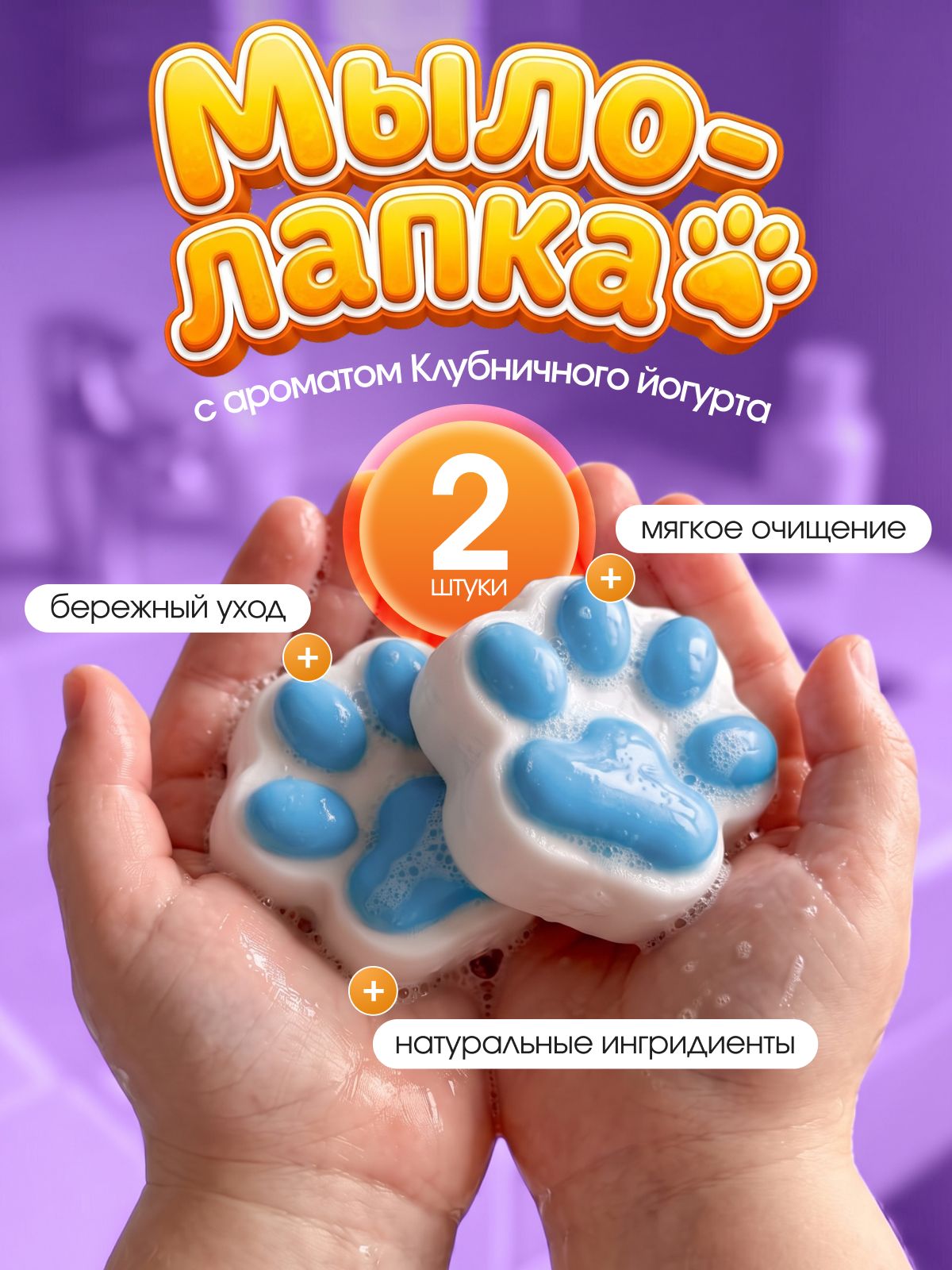 Мыло лапки голубые 2 шт на подарок