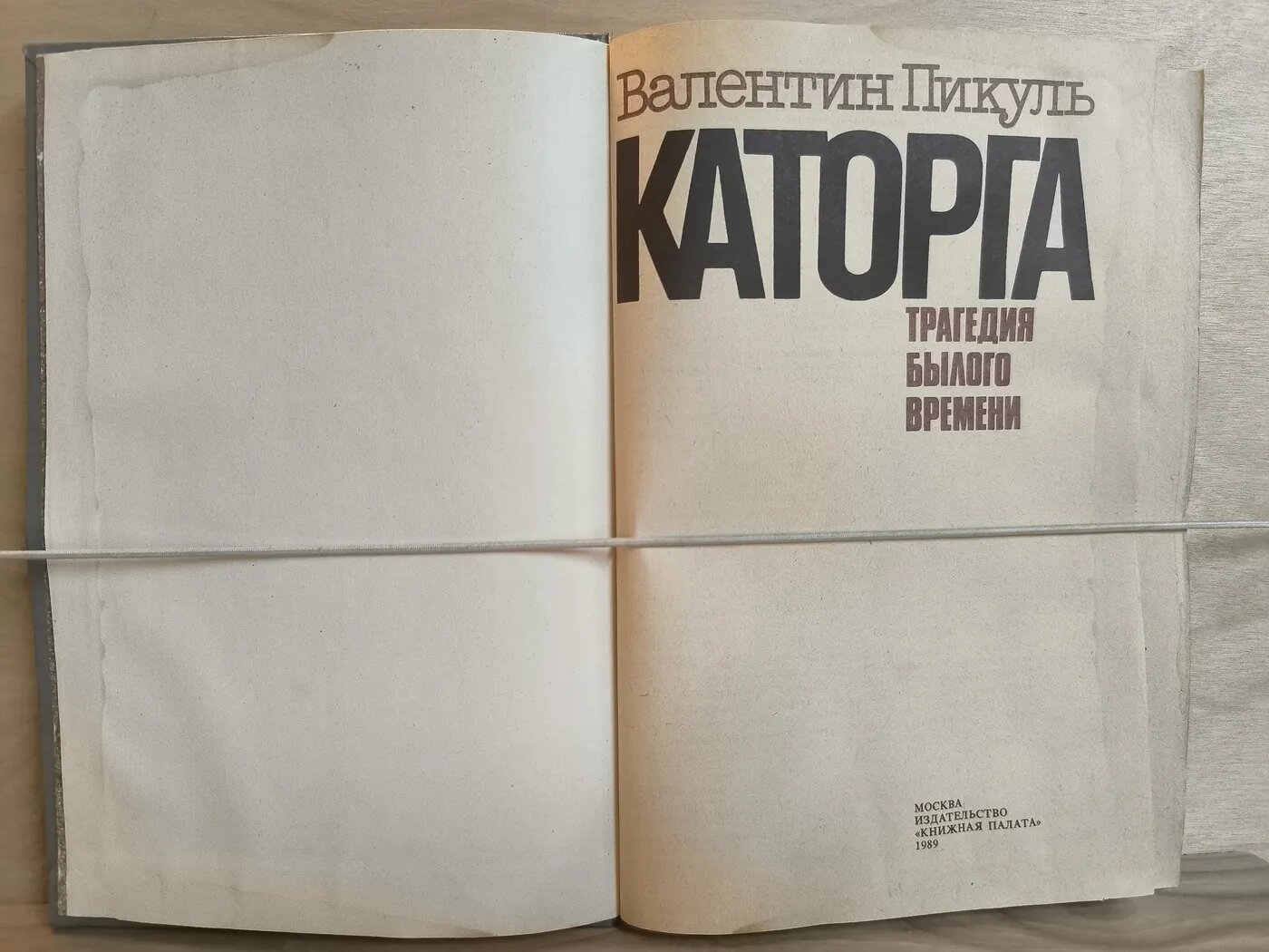 Каторга — фото 1