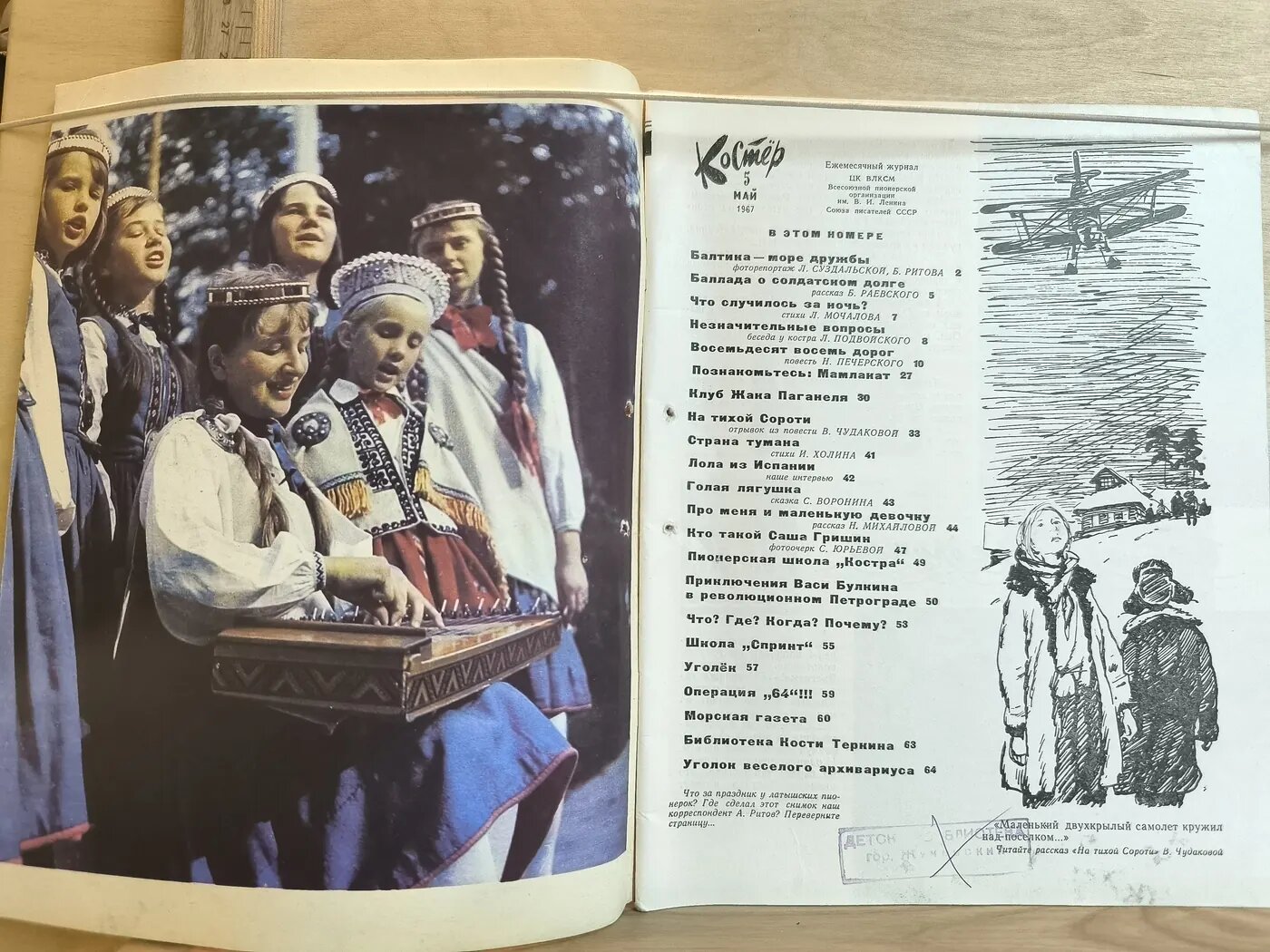 Костёр №5, май 1967 — фото 1