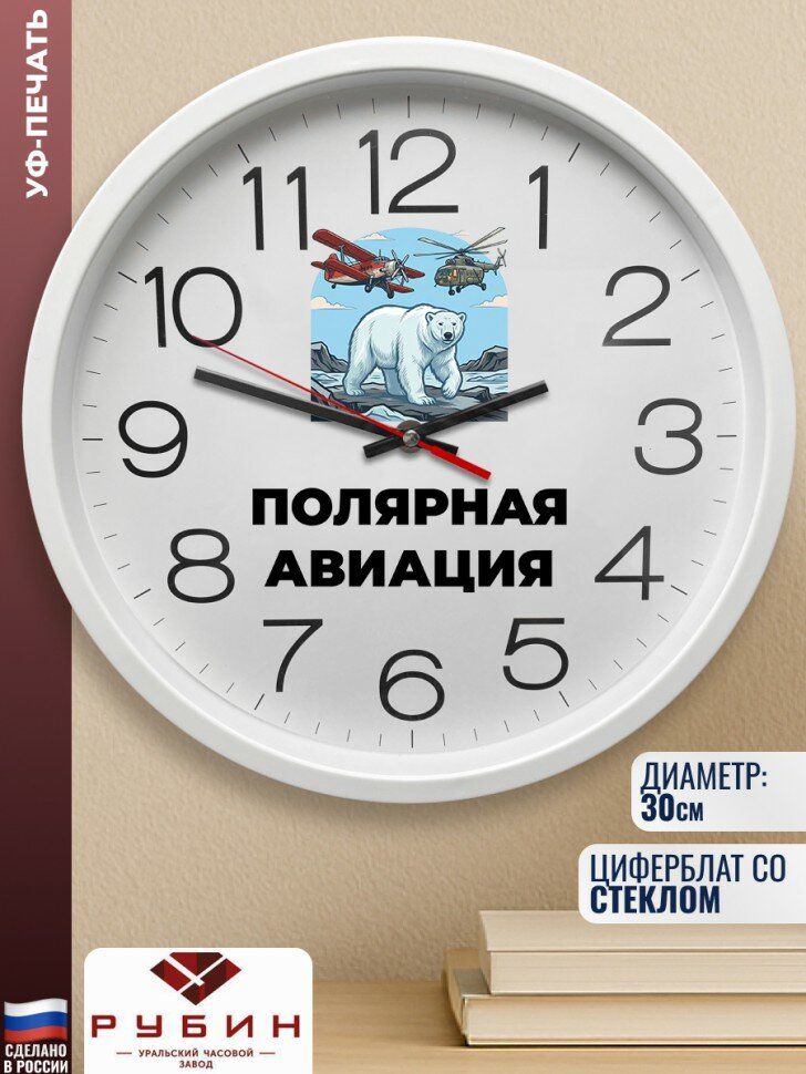 Настенные часы "Полярная авиация"