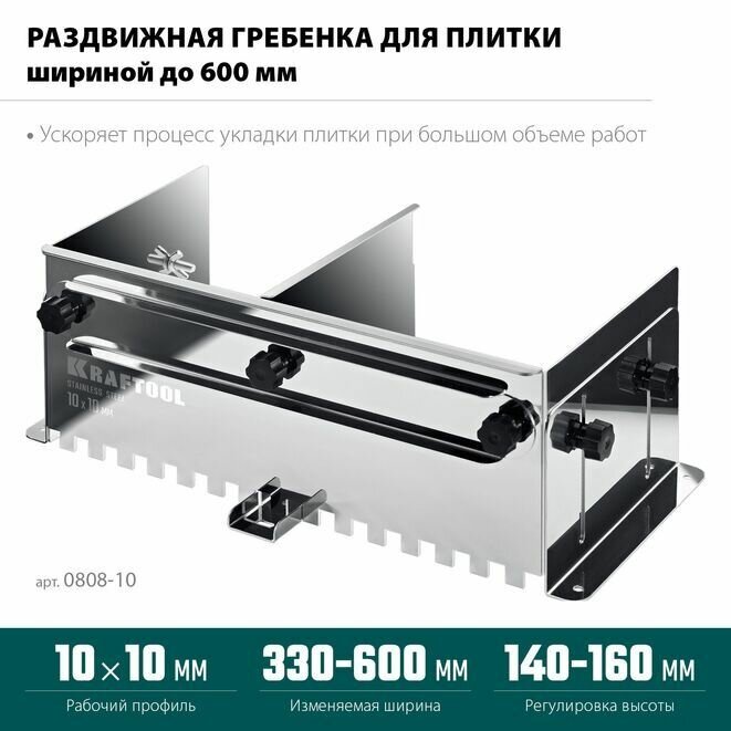 Раздвижная гребенка для плитки, KRAFTOOL BUNKER зуб 10*10 мм, до 600 мм, нерж. сталь
